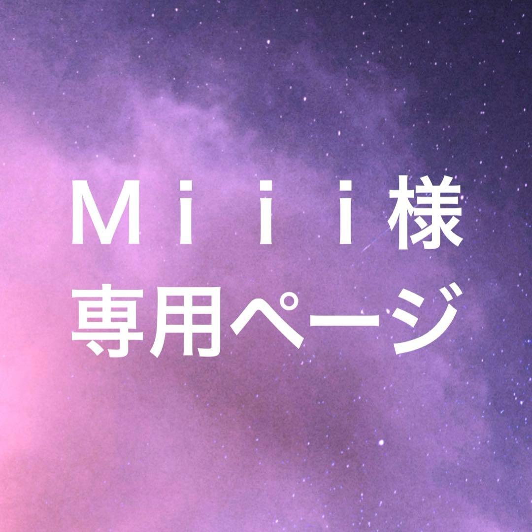 Ｍｉｉｉページ