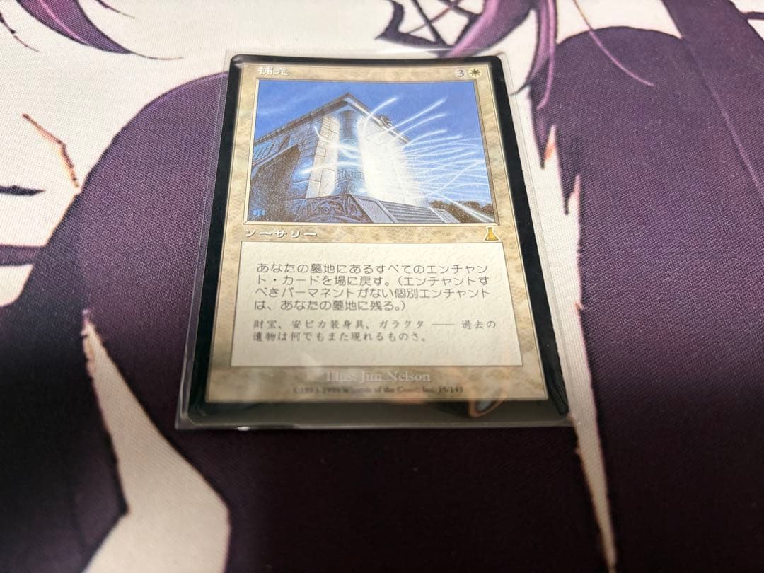 MTG 補充/Replenish UDS 日本語 JP 1枚　レア　ウルザ
