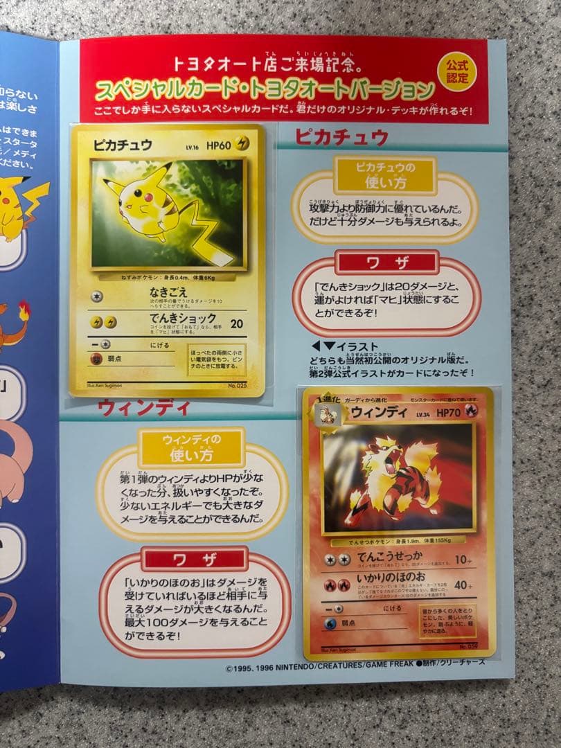 ポケモンカード 公式認定スペシャルカード トヨタオート ピカチュウ ウィンディ