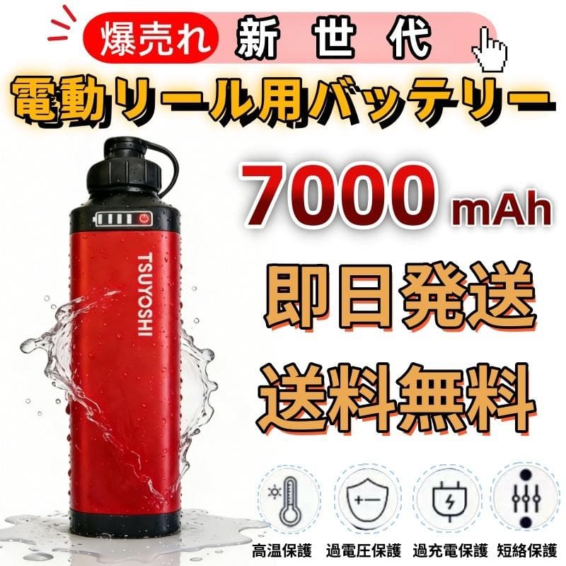 ダイワ シマノ用 電動リール専用バッテリー セット 14.8V 赤7000mAh