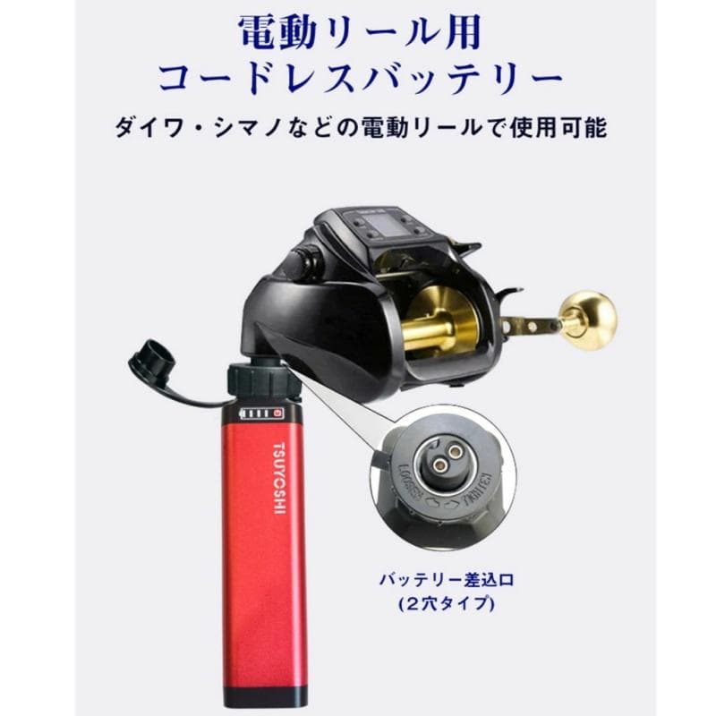 ダイワ シマノ用 電動リール専用バッテリー セット 14.8V 赤7000mAh