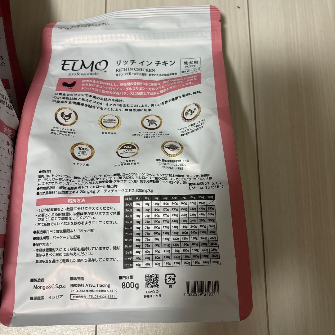 子犬用ドライフード ELMO 6.2kg