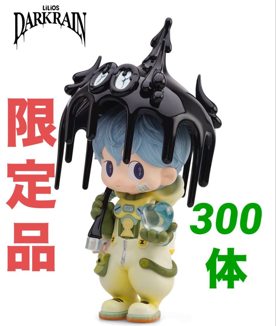 限定品PopMart Lilios Dark Rain 世界300体