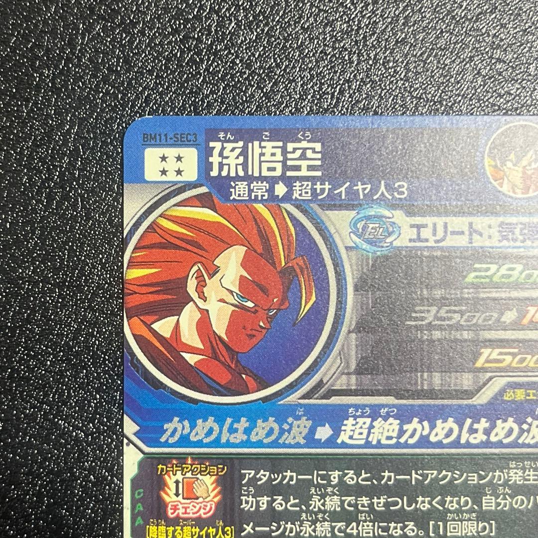 ね*読様 ドラゴンボールヒーローズ まとめ売り 孫悟空 BM11-SEC3