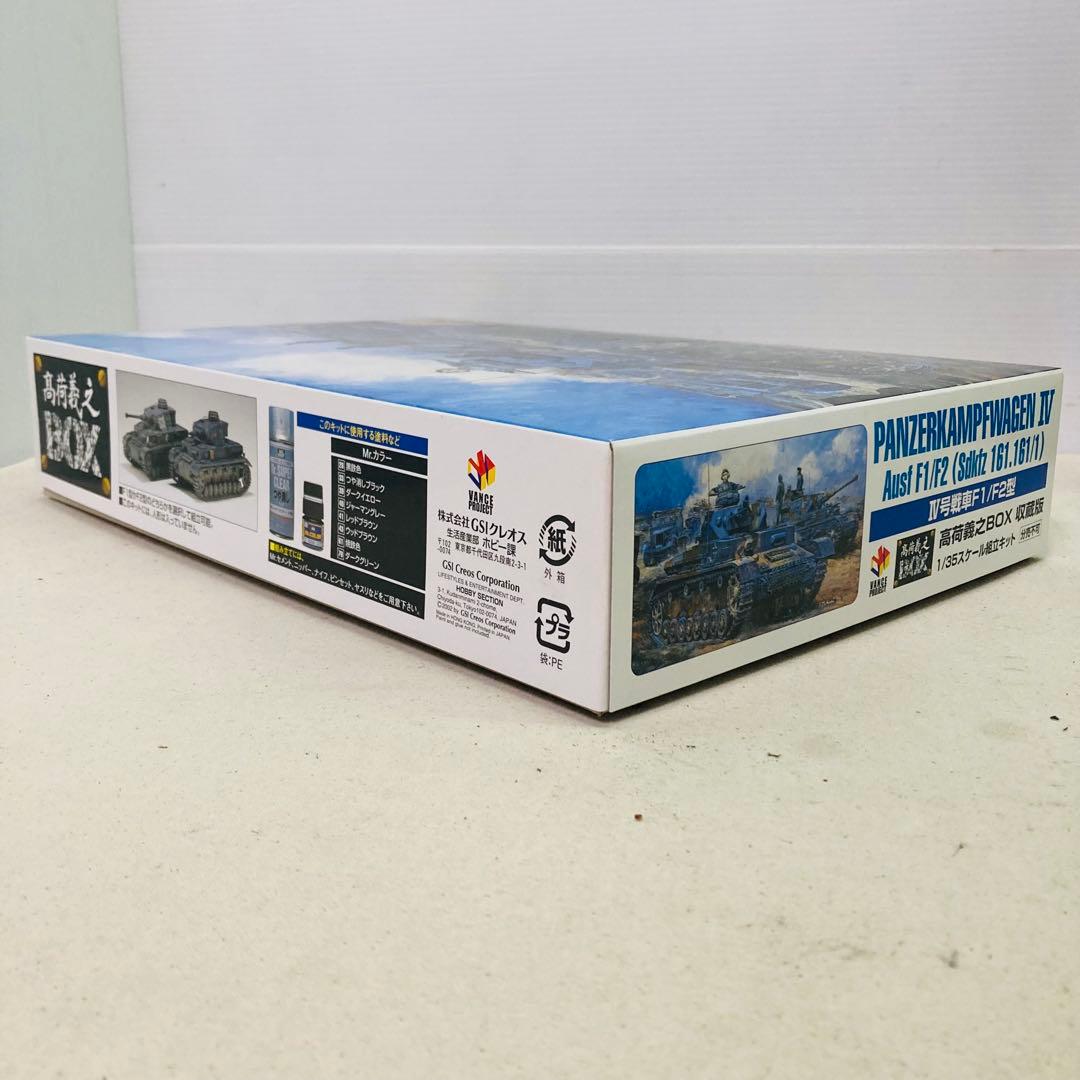 【未使用品】高荷義之BOX 地上編 鋼鉄の鼓動 1/35 IV号戦車 画集