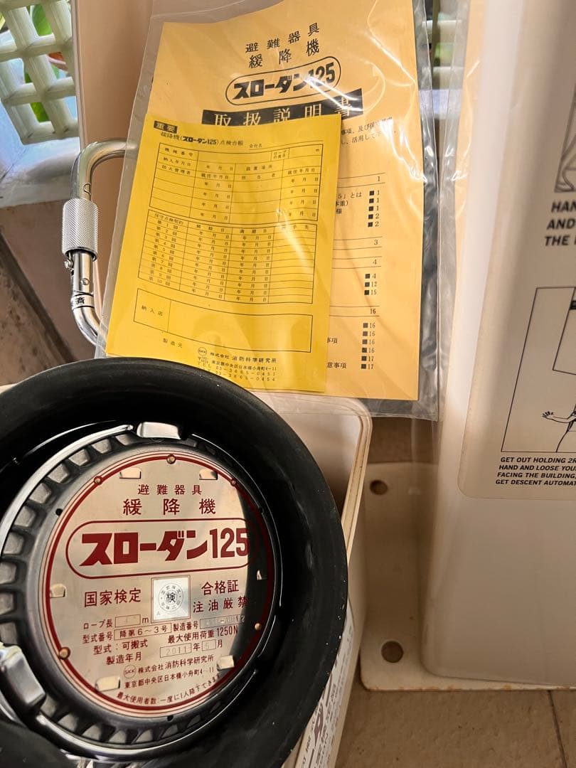 緩降機 スローダン１２５ ロープ長４ｍ 消防科学研究所 避難器具