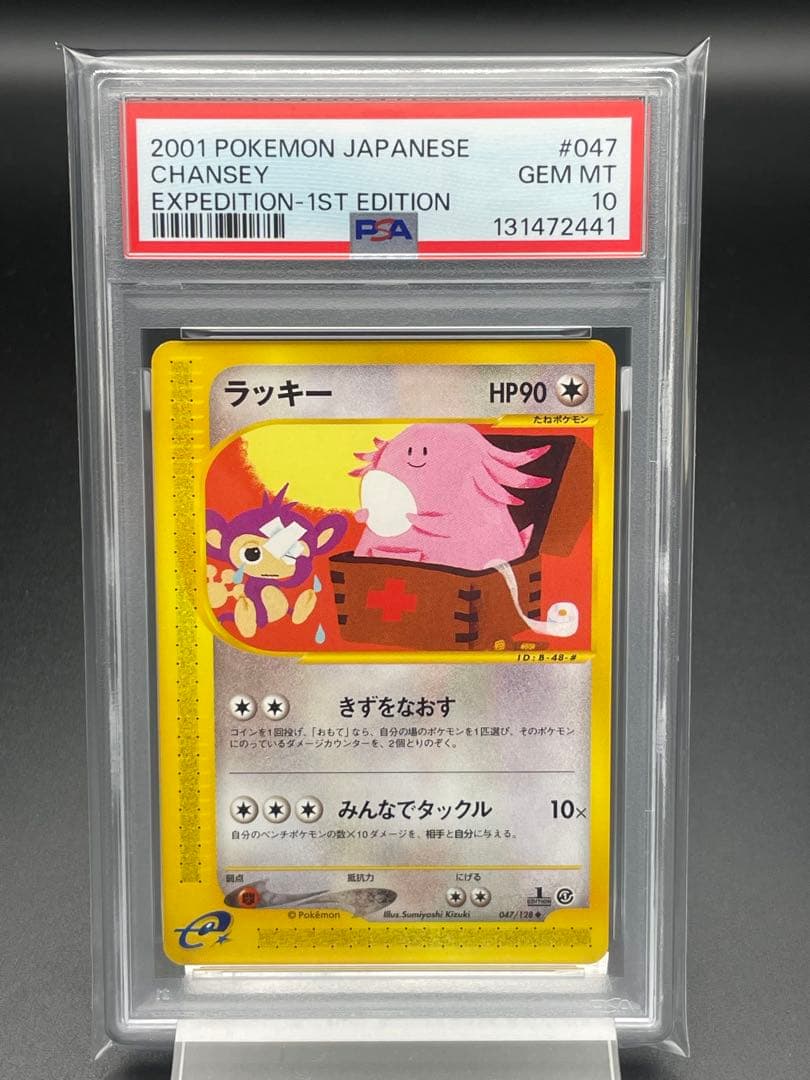 PSA10 POP52枚　ラッキー　1st カードe ノーマル　ポケカ