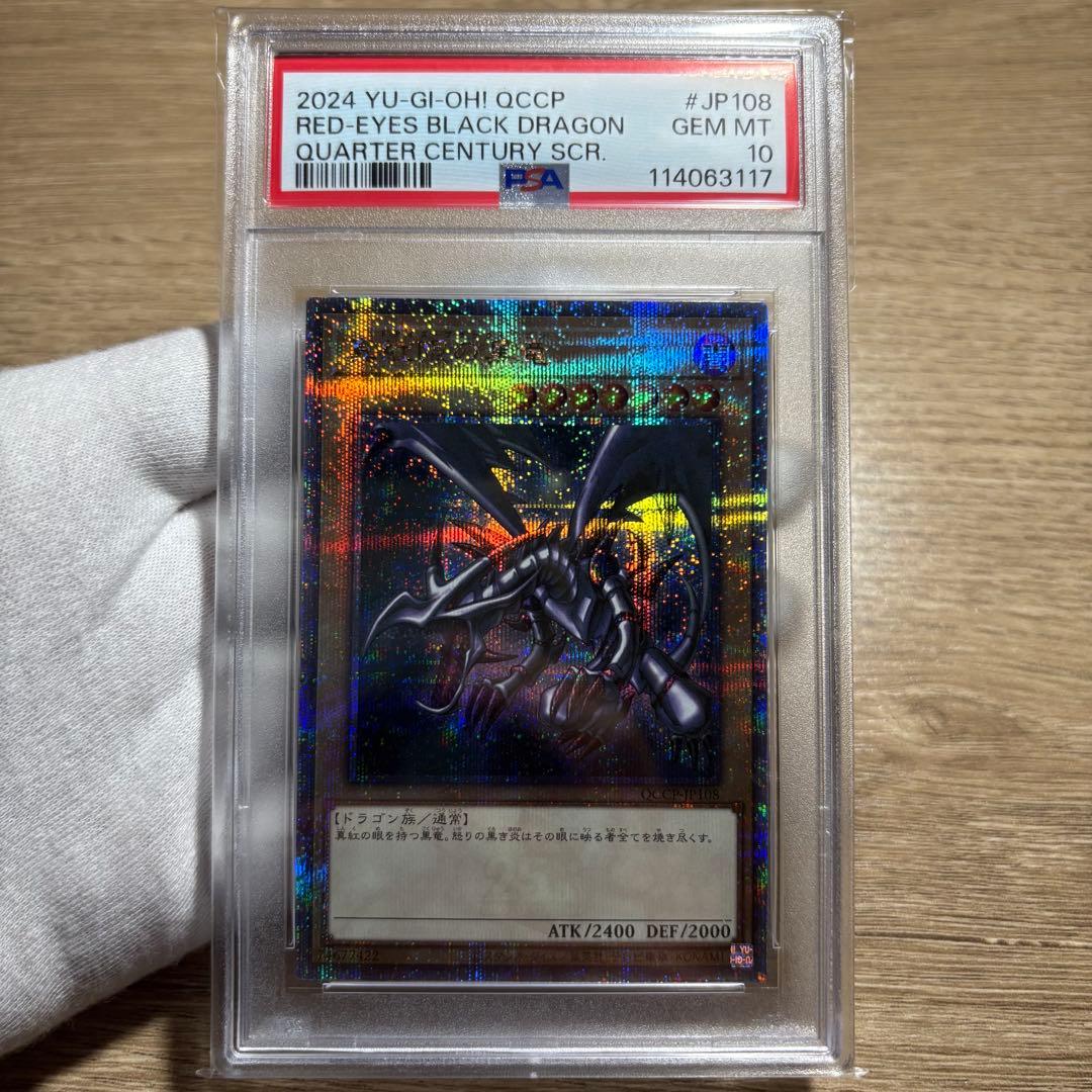 【 鑑定品 PSA10 】　極美品　真紅眼の黒竜　25th