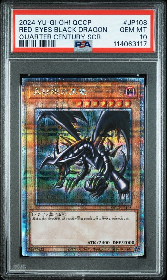 【 鑑定品 PSA10 】　極美品　真紅眼の黒竜　25th