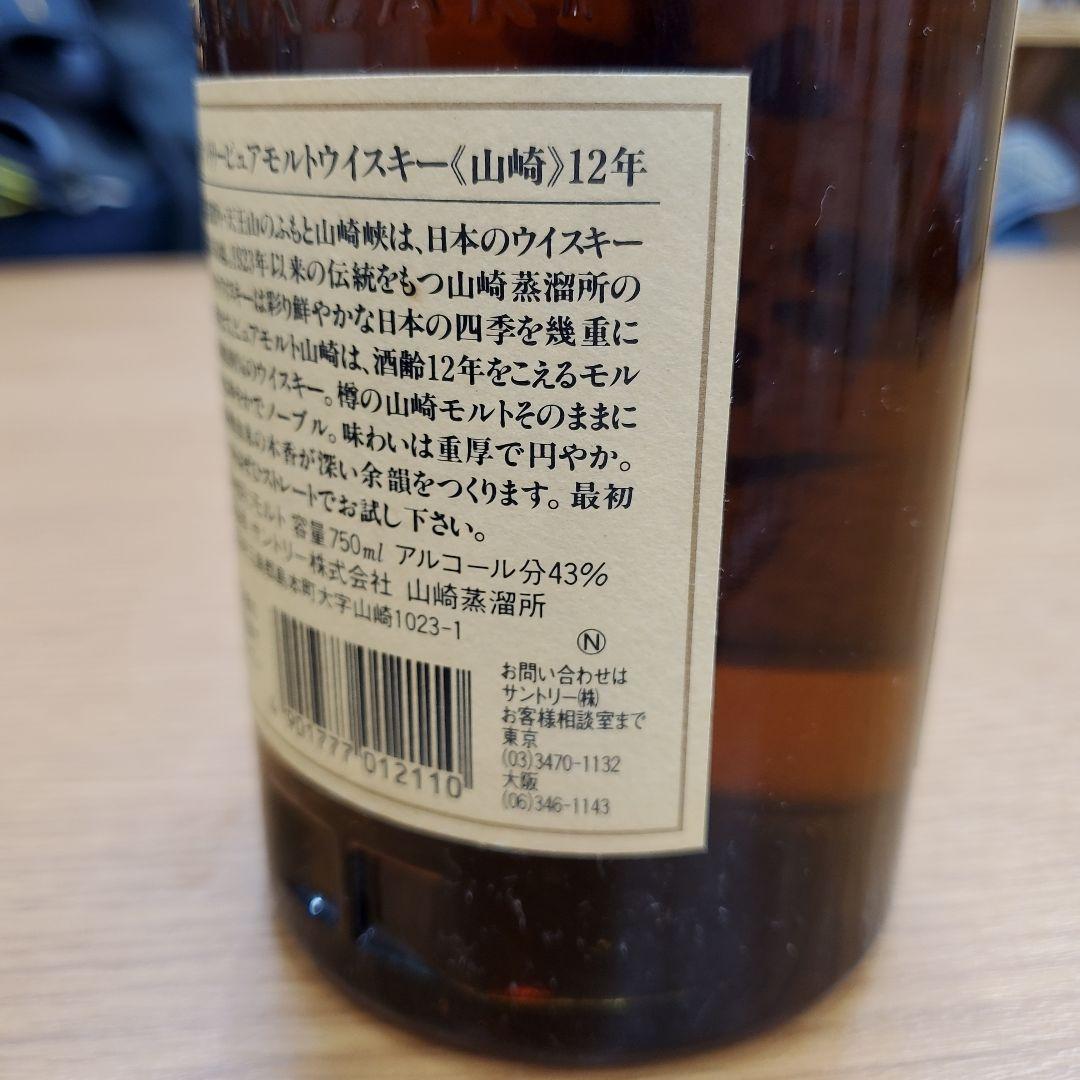 サントリー山崎 12年山崎ピュアモルトウイスキー