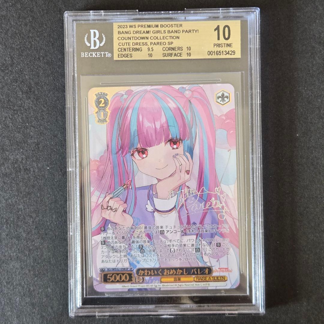 SP かわいくおめかし パレオ(サイン入り) BGS10