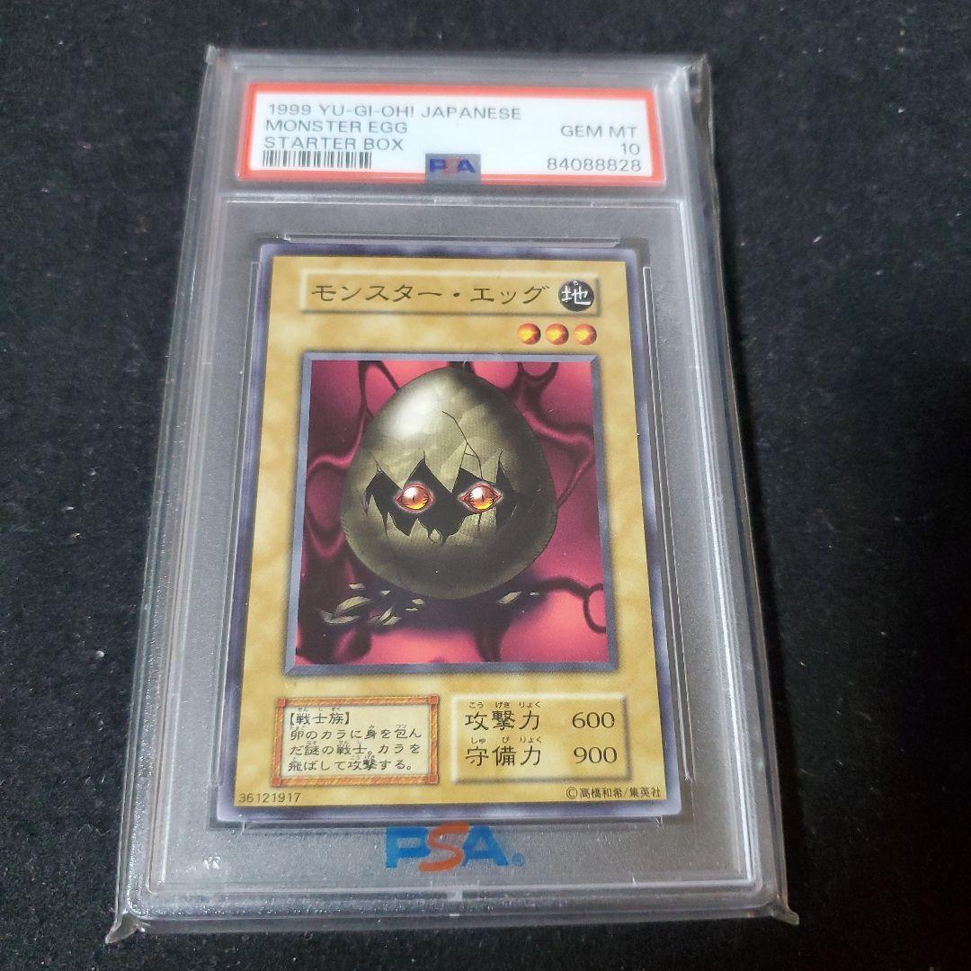 【PSA10】1999 スターターボックス モンスター・エッグ GEM MT