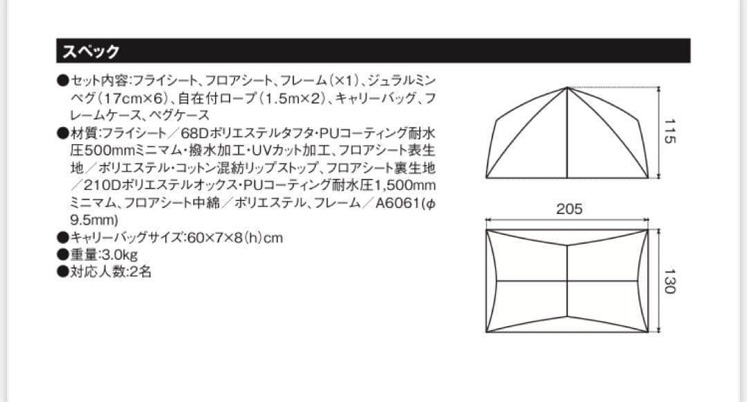 テント・タープ  peak toya2