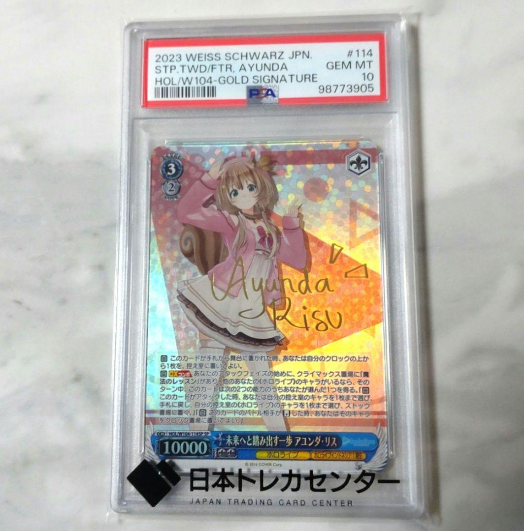 ヴァイスシュヴァルツ PSA10 未来へと踏み出す一歩 アユンダ・リス SP