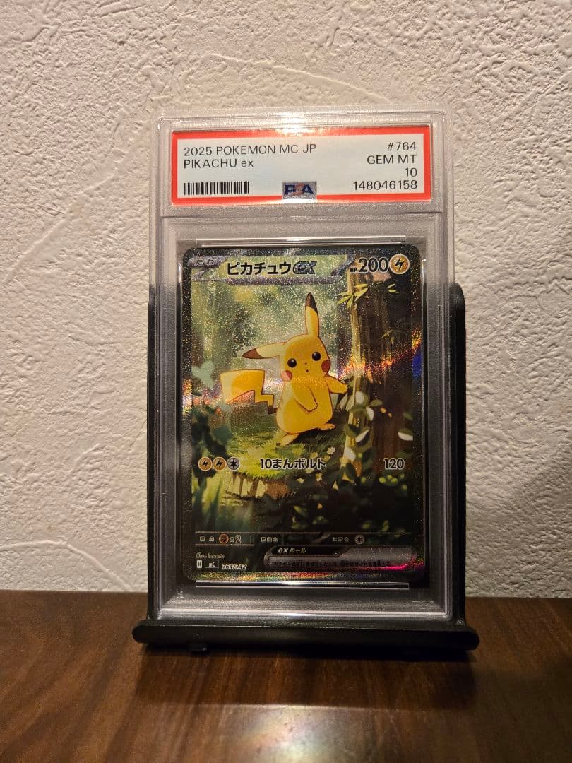 [PSA10] ピカチュウex SAR 764/742 スタートデッキ100