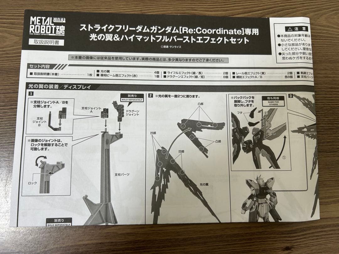 （専用）メタルロボット魂ストライクフリーダムガンダム（Re）＆光の翼エフェクト