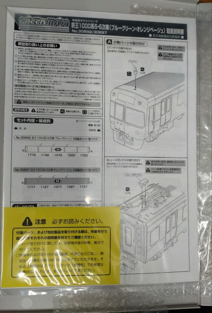 京王1000系（6次車 オレンジベージュ）5両編成セット（動力付き）