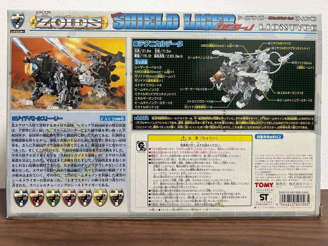 美品 未開封未組立 ゾイド シールドライガー DCS-J トミー