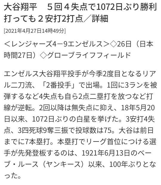 タイムセール！大谷翔平　158キロ実投球　初MVP2021年初勝利試合使用