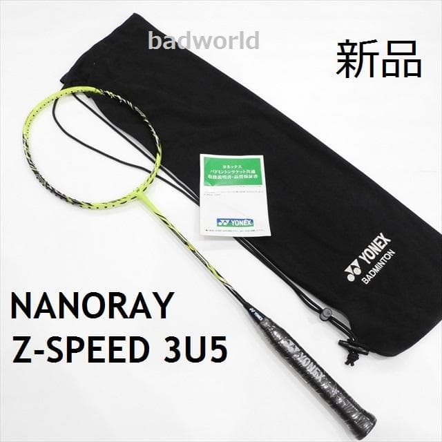 専用/ヨネックス/3U5/国内販売品ナノレイ Z スピード/ライム/NR-ZSP