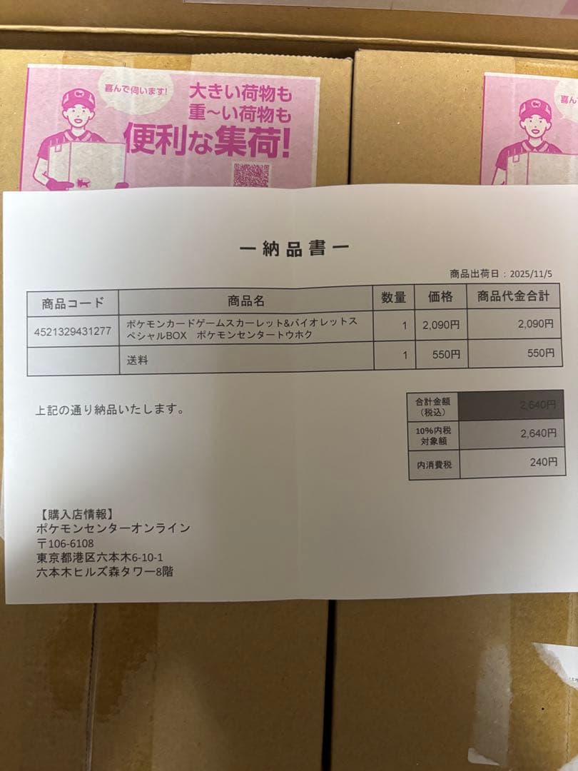 ポケモンセンタースペシャルBOXトウホク3個 プロモカードシュリンク納品書付き