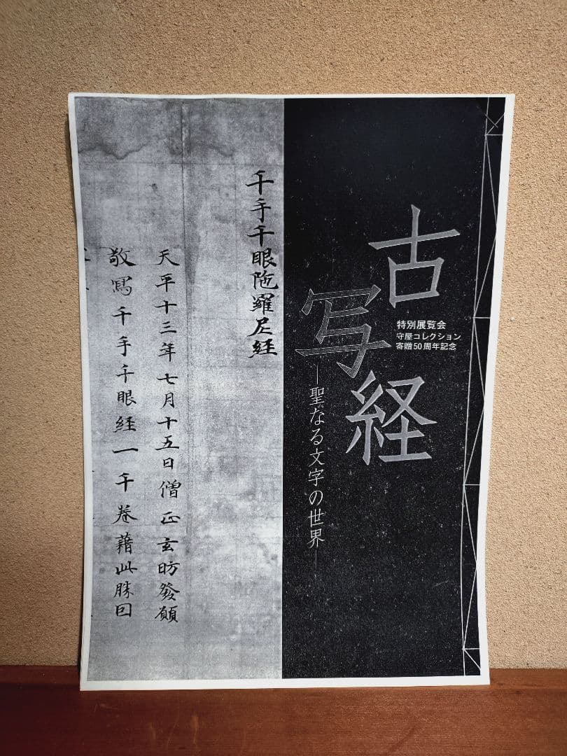 平安時代後期 紺紙金字平安経 仏教美術