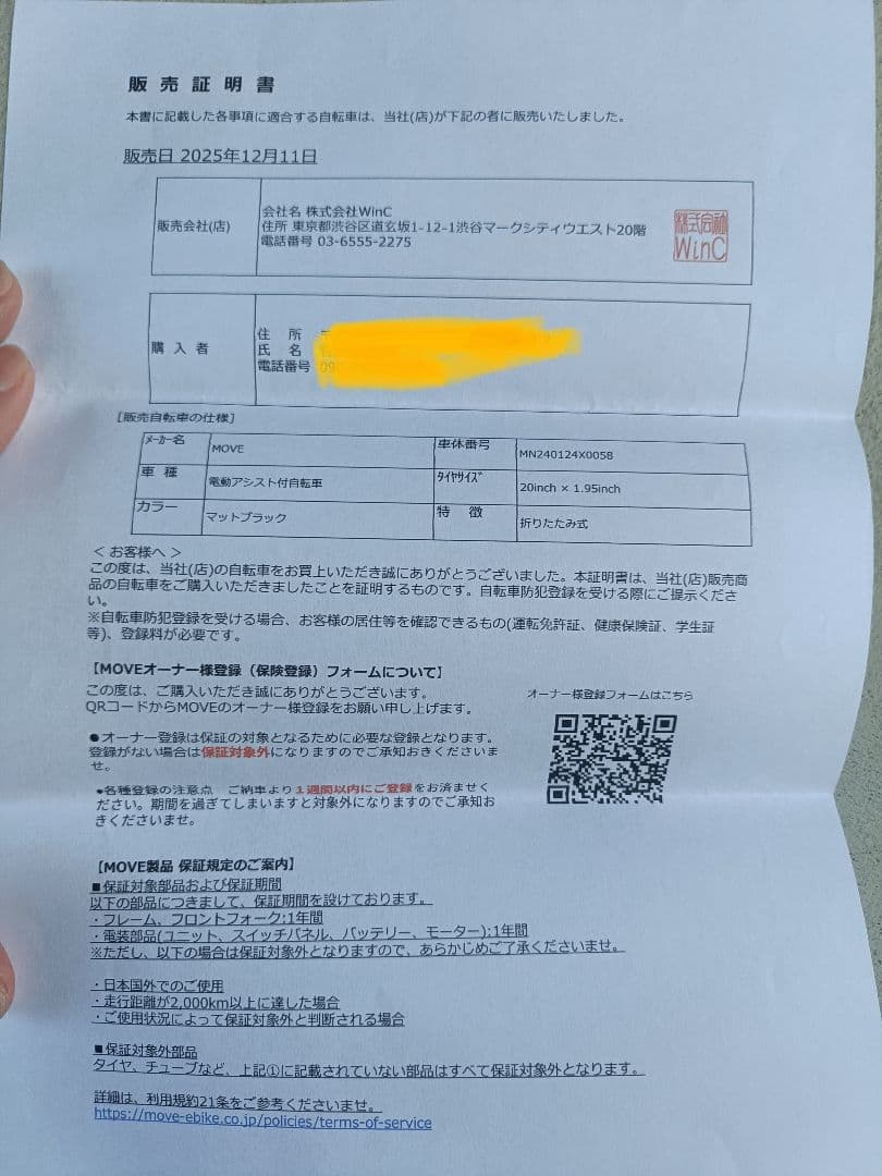 電動アシスト自転車 MOVE S