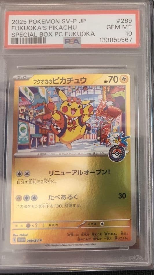 【PSA10 】フクオカのピカチュウ 289/SV-P