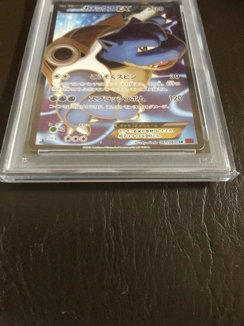 ポケモンカード　カメックスEX SR PSA8