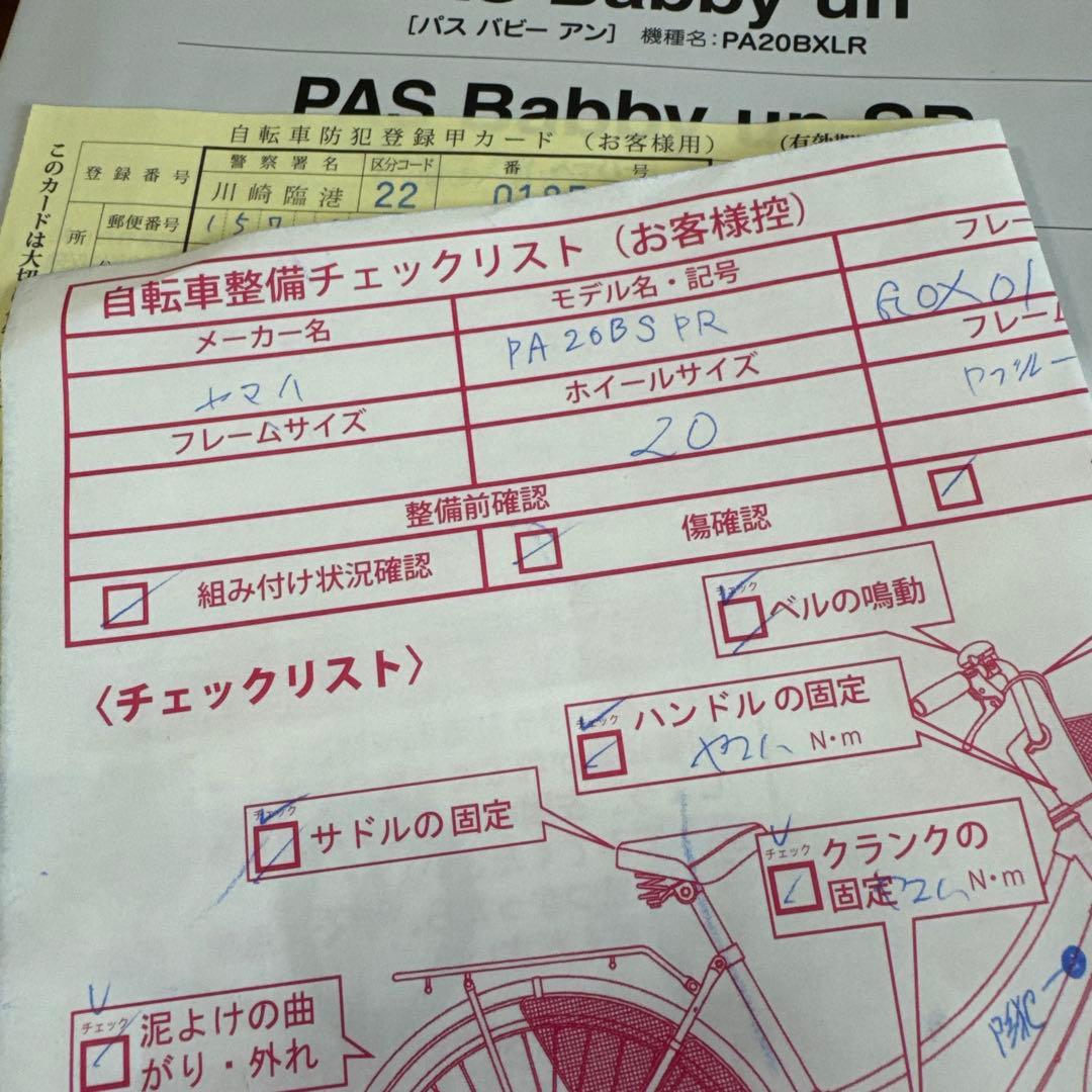 ヤマハ パス バビー PAS Babby un SP 限定