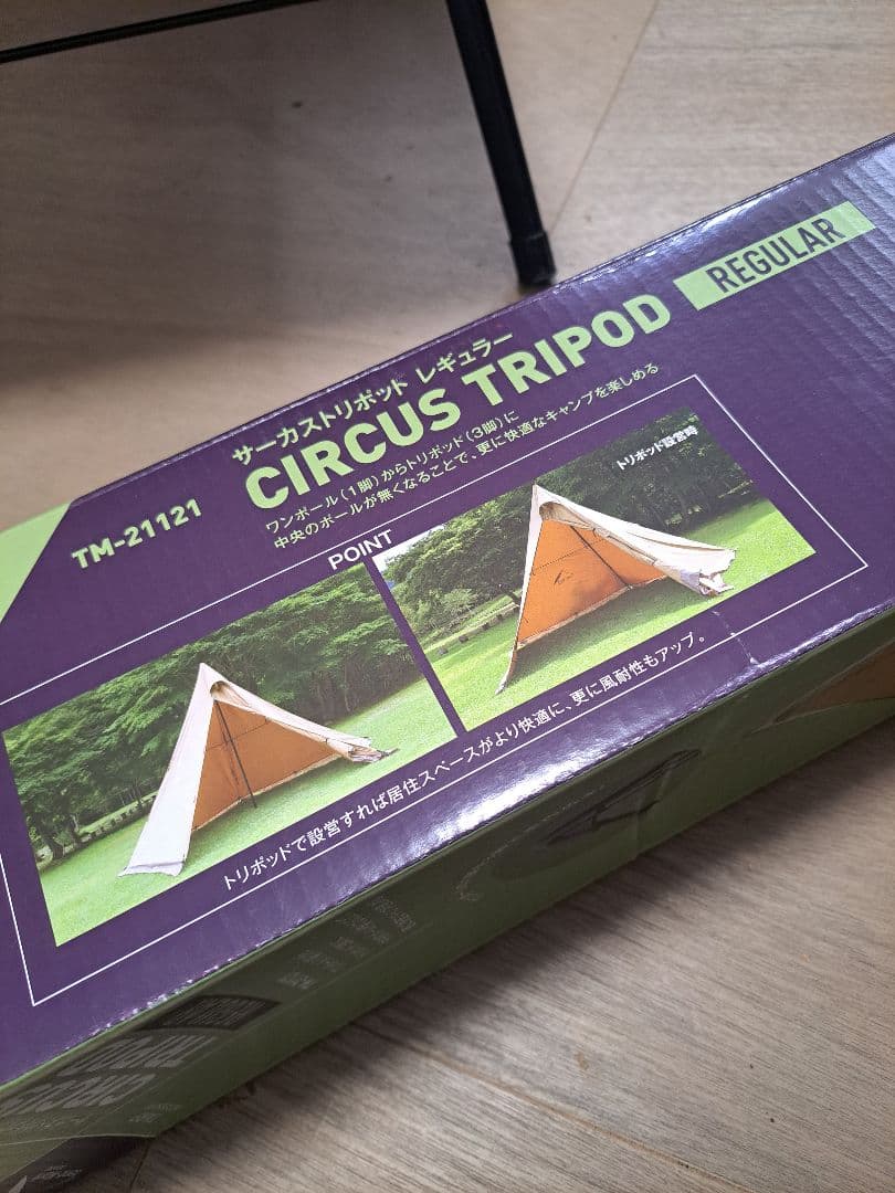 CIRCUS TRIPOD REGULAR テント【新品・未開封】