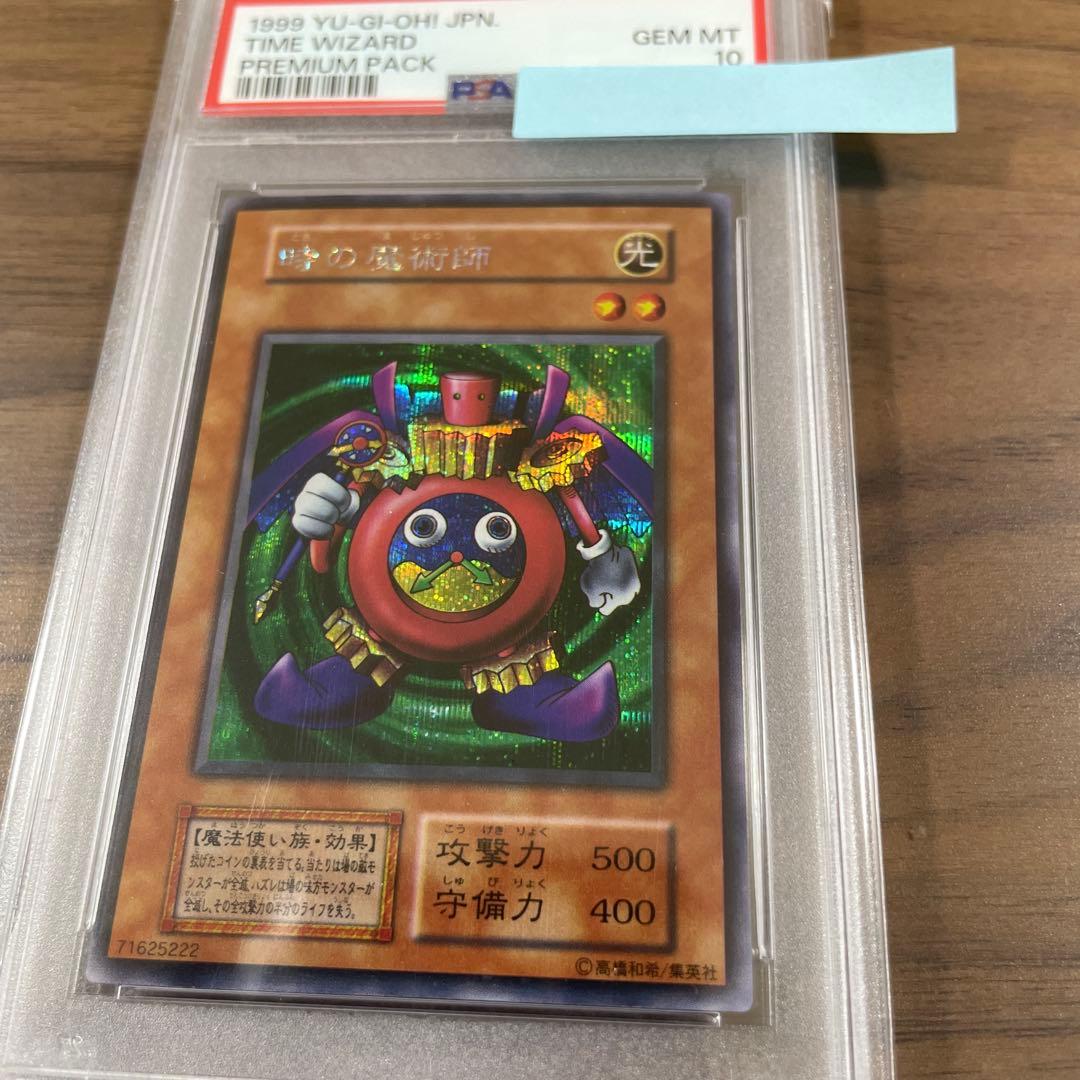 【PSA10】1999年 初期 遊戯王 時の魔術師 プレミアムパック