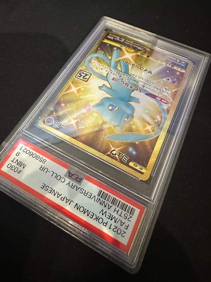 ポケモンカード ミュウ UR 25th PSA9