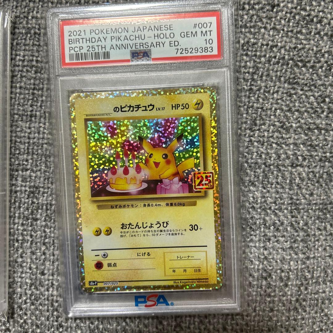 お誕生日ピカチュウ 25th psa10二枚セット