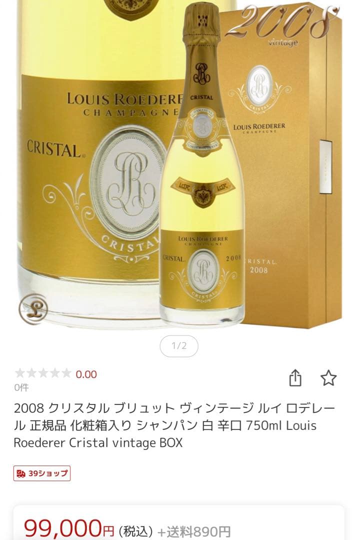 クリスタル 2008年　箱入り