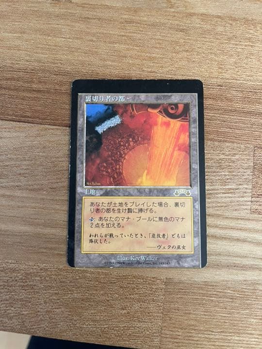 MTG 裏切り者の都　エラーカード