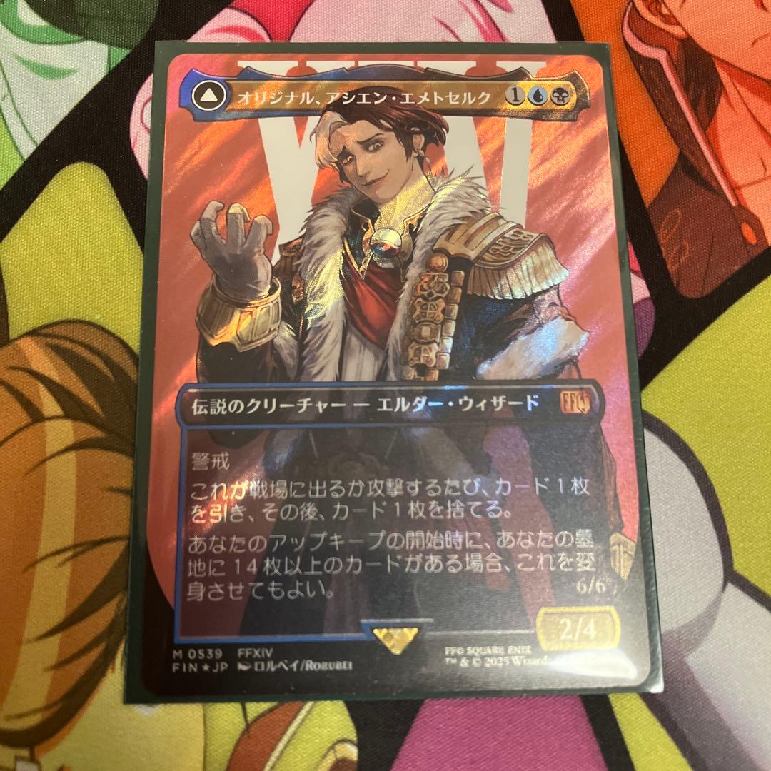MTG オリジナル、アシエン・エメトセルク　JPサージFoilボーダーレス