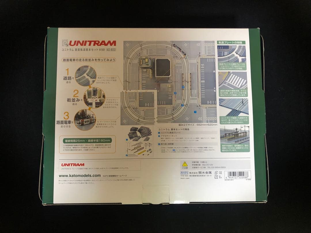 KATO V50 ユニトラム路面軌道基本セット