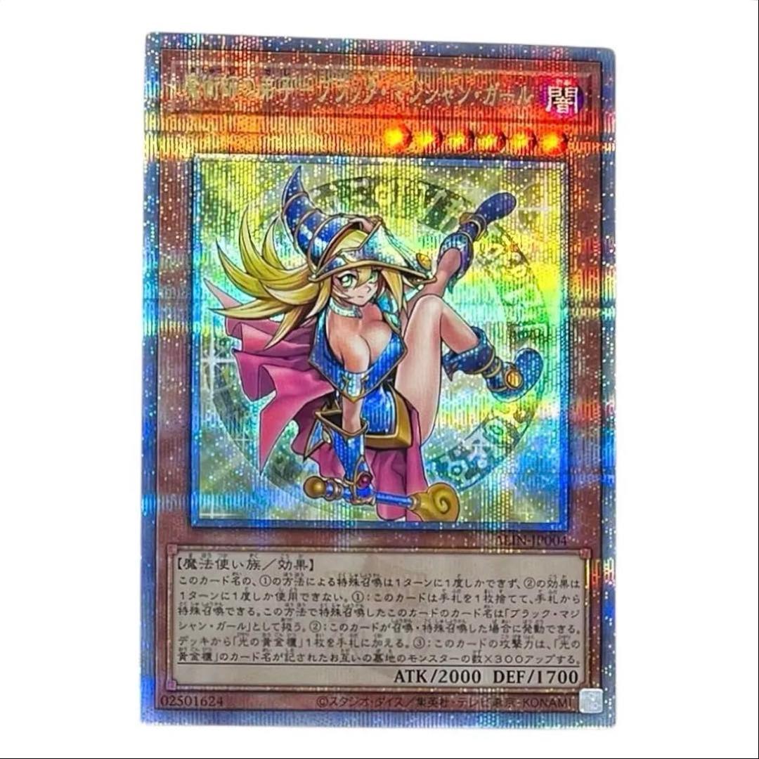 遊戯王　魔術師の弟子　クオシク　ブラックマジシャンガール　25th