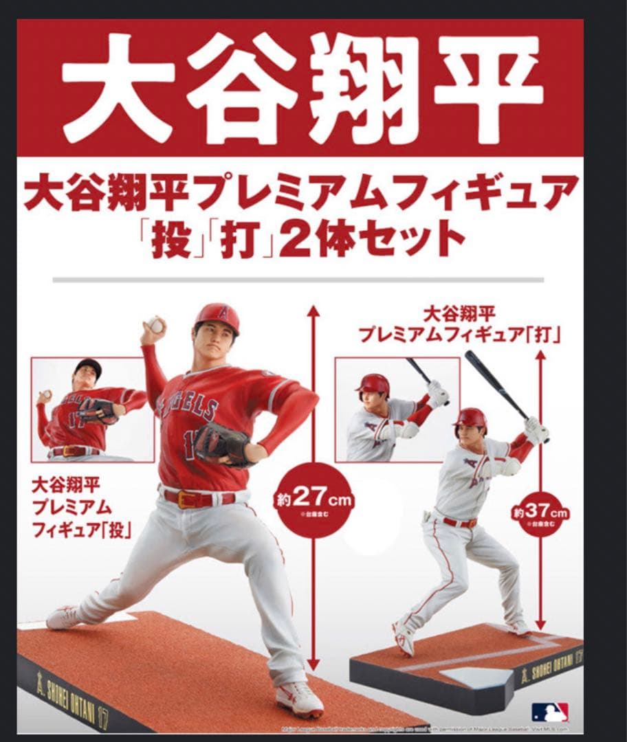 <新品未開封>MLB公式ライセンス大谷翔平プレミアムフィギュア2体