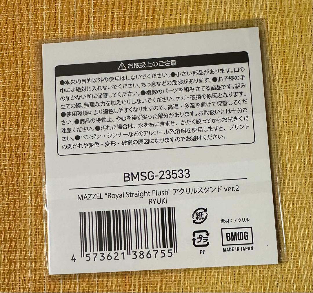 MAZZEL RYUKI リュウキ アクリルスタンド