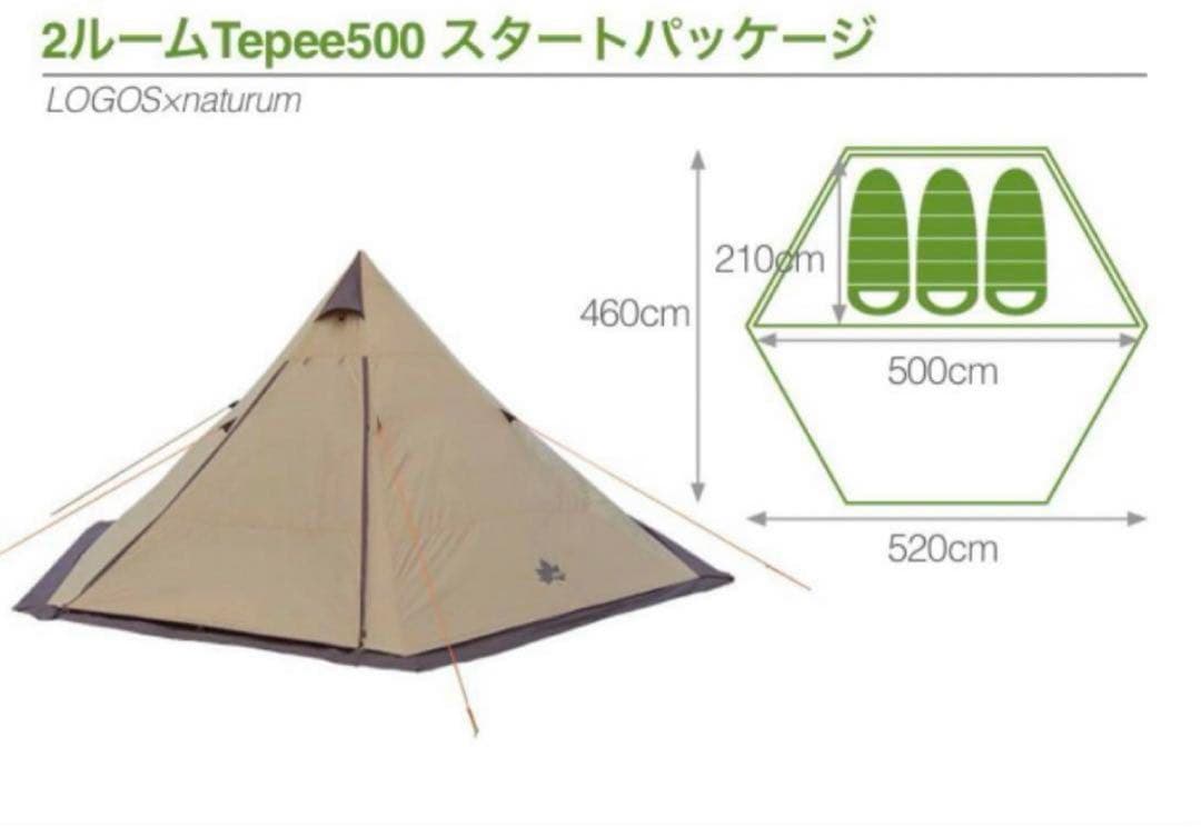 『極美品』ロゴステント 2ルームTEPEE 500NA ★ワンポールテント★