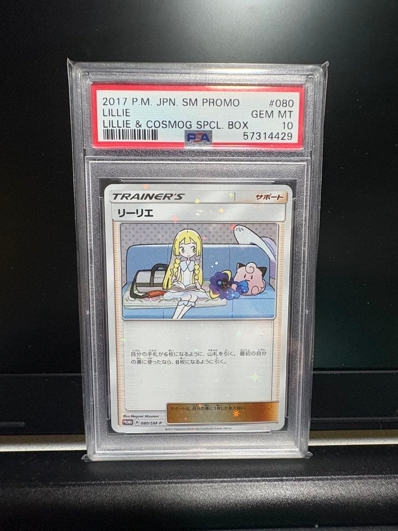 わ*そ様 PSA10 リーリエ プロモ