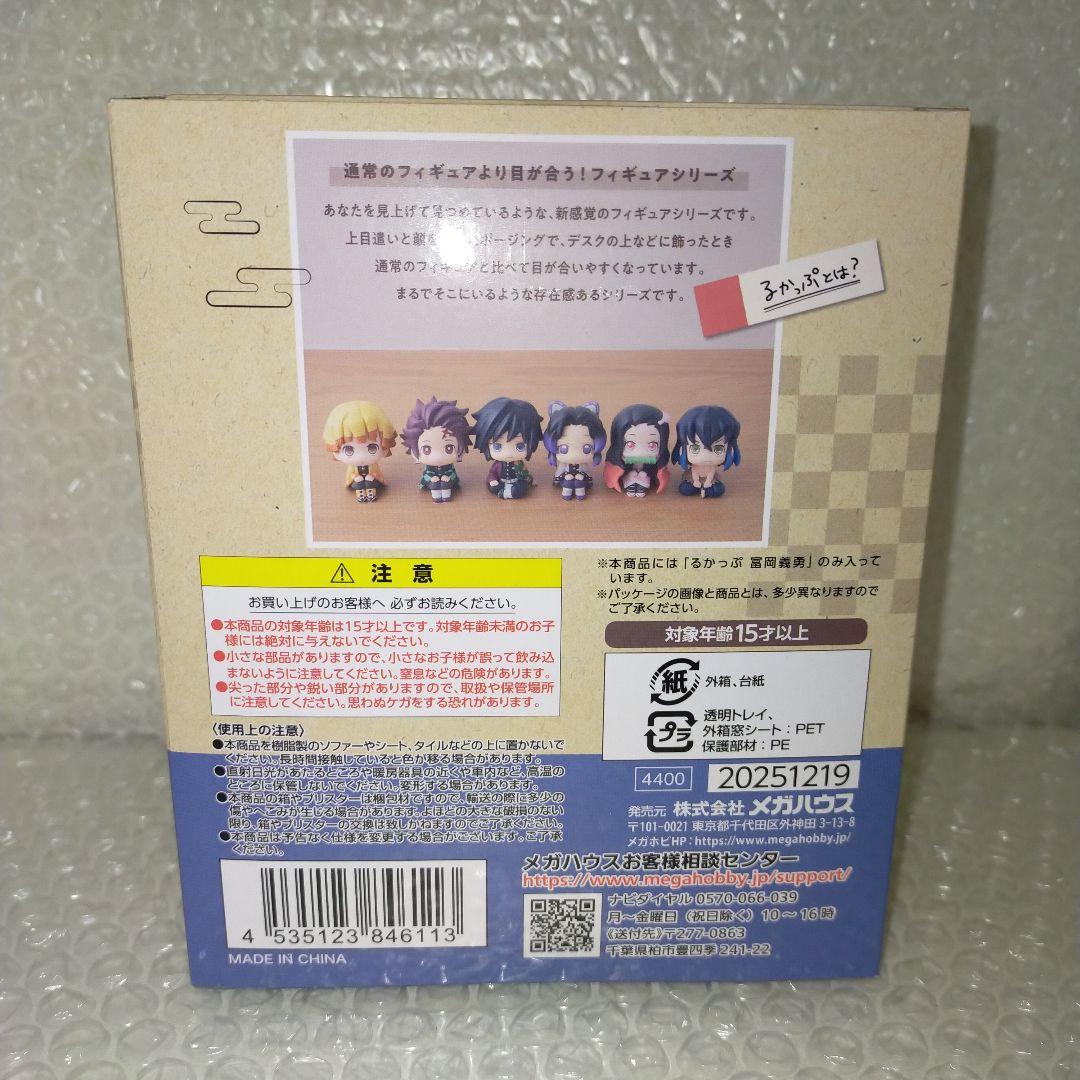 鬼滅の刃　冨岡義勇　るかっぷ　フィギュア