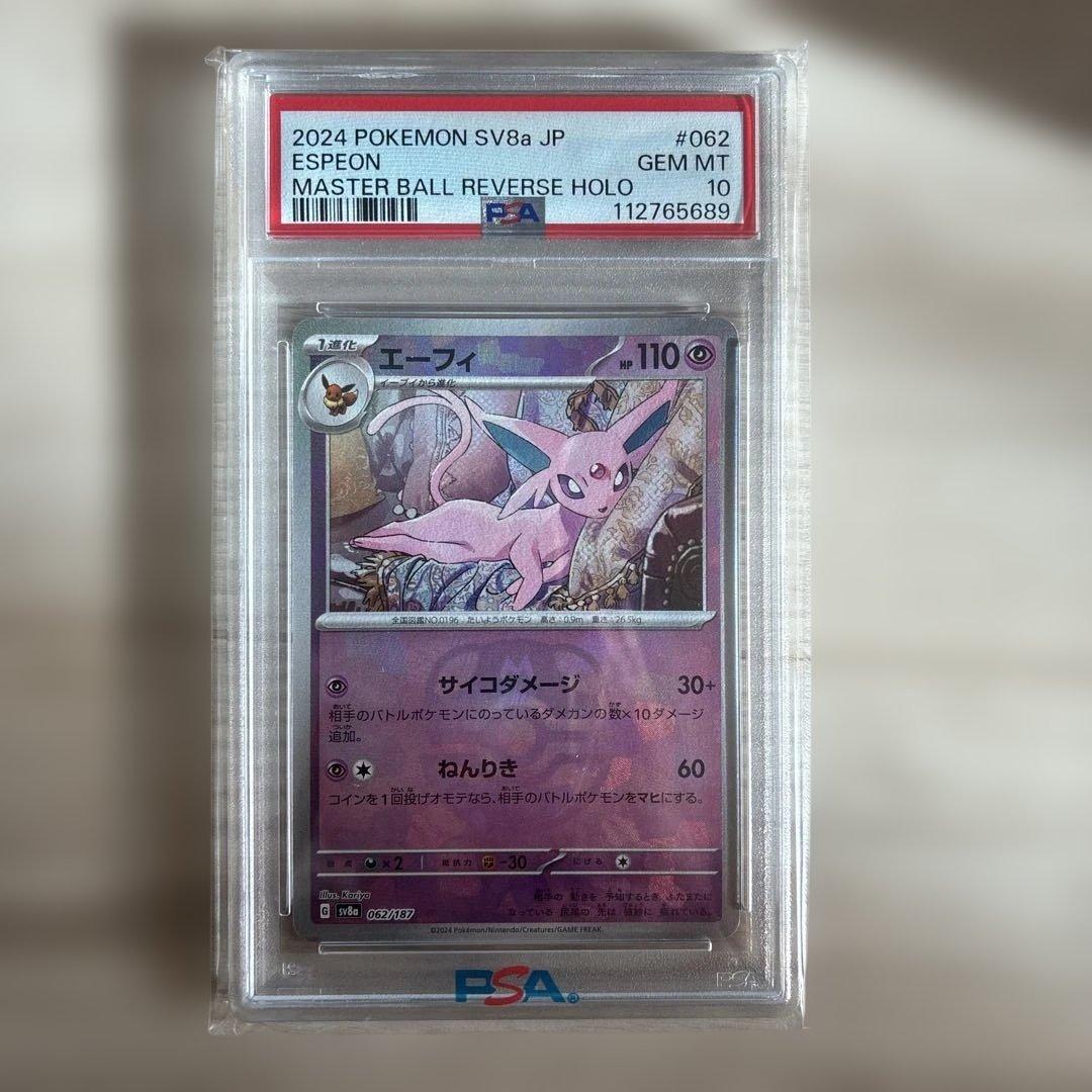 ま*✨様 エーフィ マスターボールミラー【PSA10】
