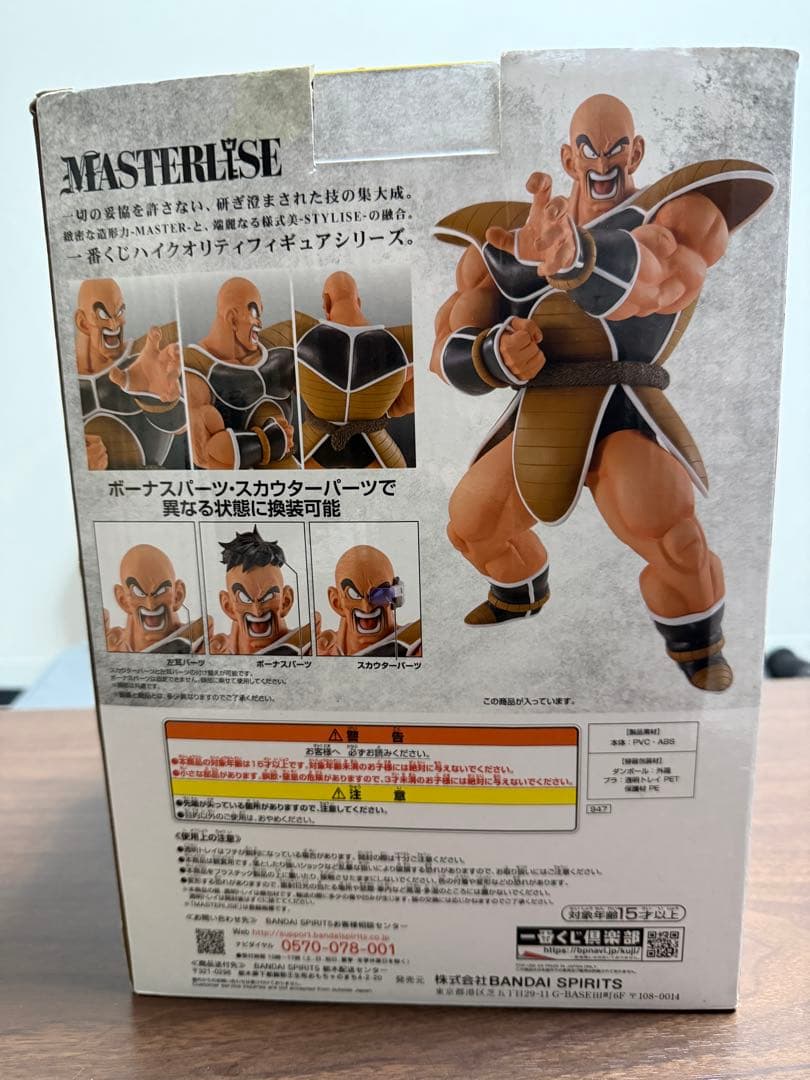 ドラゴンボール　フィギュア　ラストワン　天下分け目の超決戦　ナッパ　国内正規品