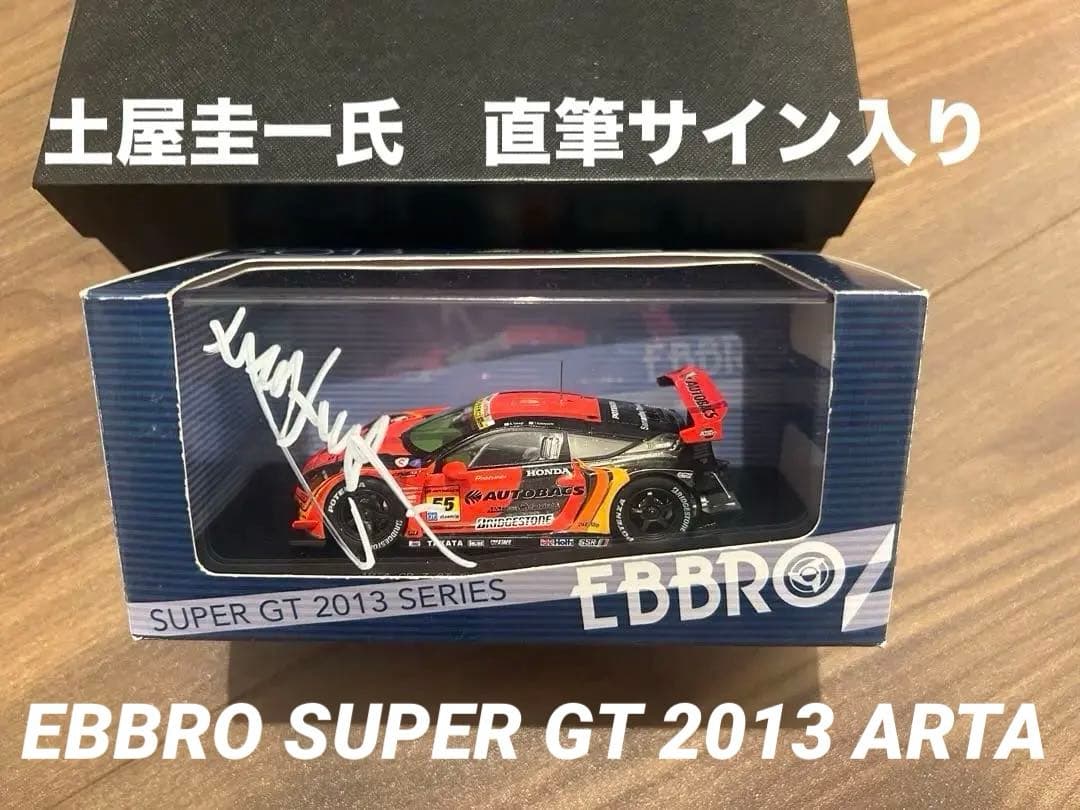 EBBRO SUPER GT 2013 ARTA 土屋圭一 直筆サイン