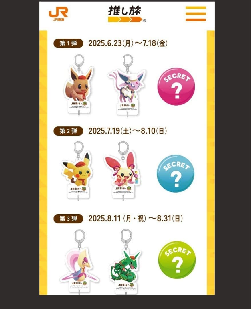 【非売品】ポケモン　アクリルチャーム　ポケモンカフェ　ブラッキー　ピカチュウ