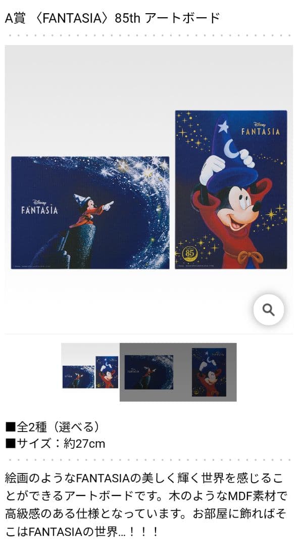 FANTASIA　コンプリート　ディズニー　ミッキー　一番くじ