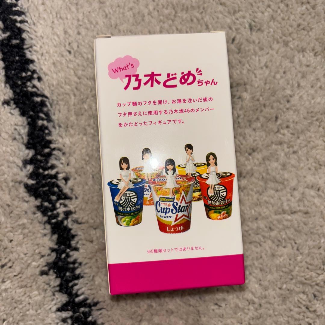 非売品　乃木坂46 乃木どめちゃん フィギュア 齋藤飛鳥　当選品